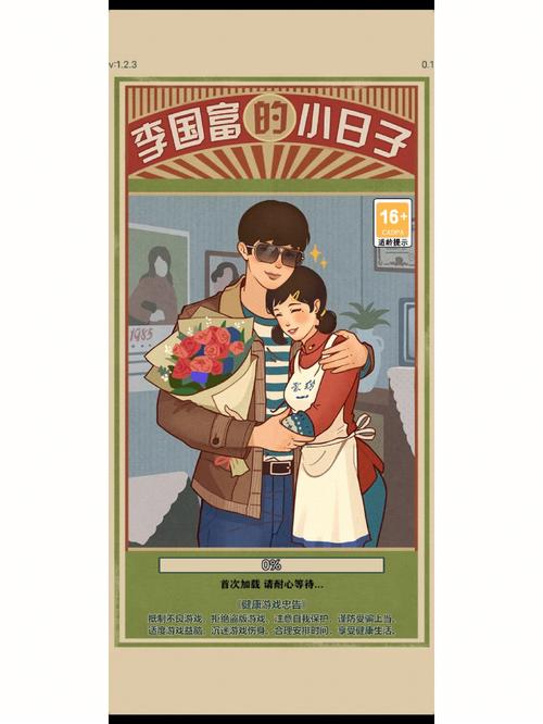李国富的小日子折相思免广告永久免费未删减图标