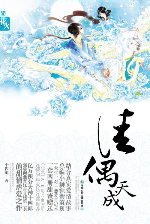 佳偶天成十四郎TXT