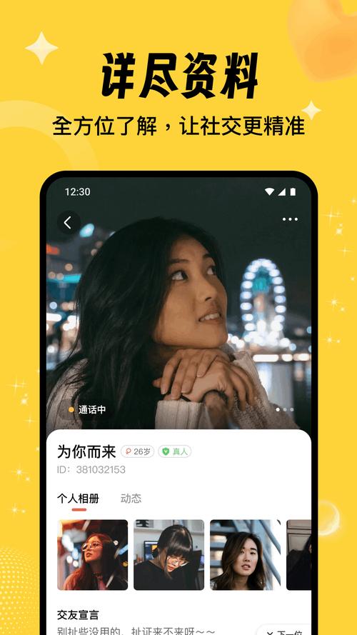 心相依聊天交友