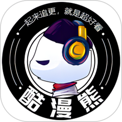 酷漫熊最新版截图