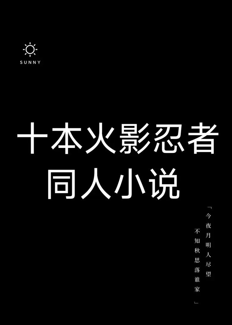 火影忍者同人黄版小说截图