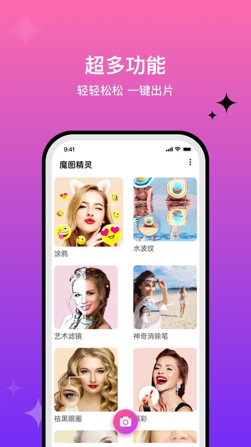 百度魔图app官方截图