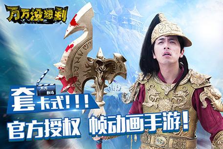 万万没想到小游戏破解版截图
