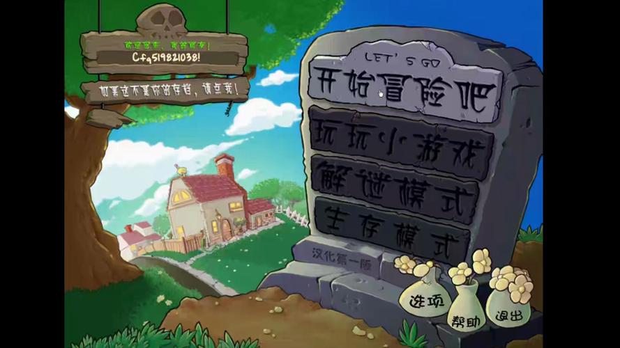 植物大战僵尸1破解版无限金币钻石修改版图标