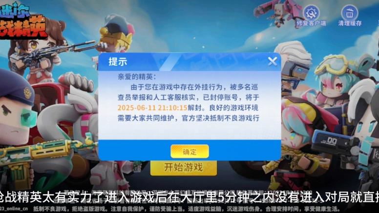 迷你世界枪战精英外挂直装防封号全免版图标