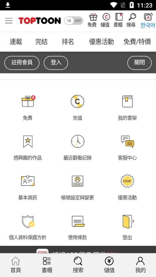 顶通漫画永久会员版截图