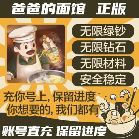 爸爸的面馆无限金币无限钻石无限资源极速版