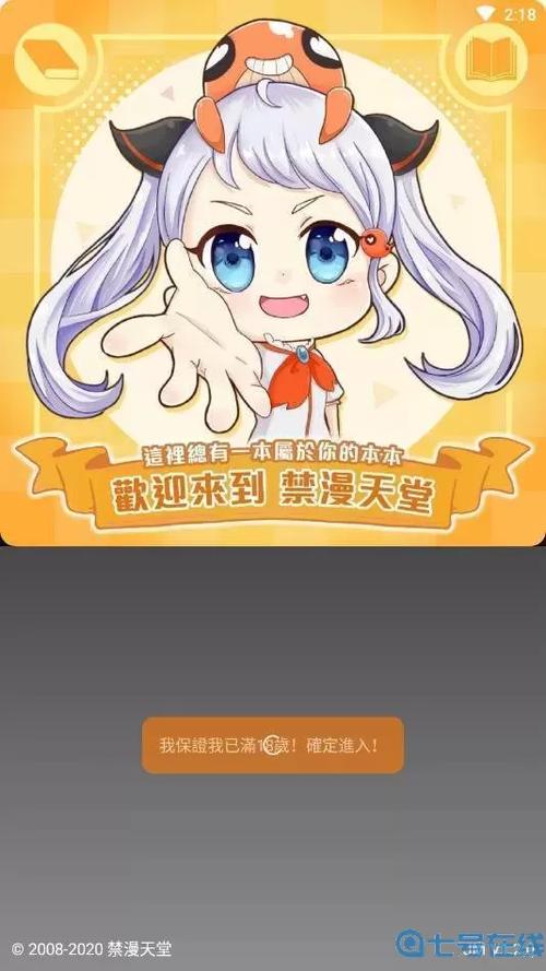 天堂漫画3d无限次数版图标