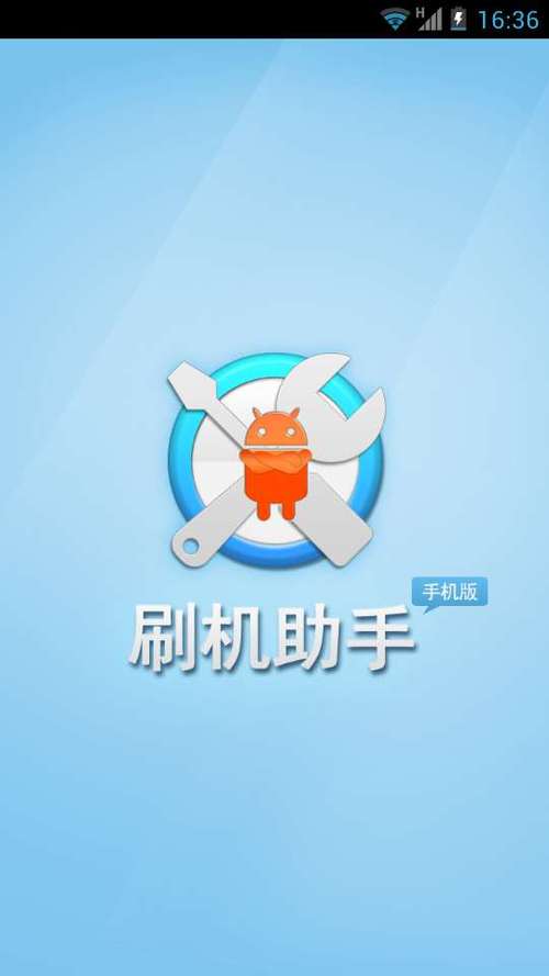 刷机迷应用商店wp版永久免费图标