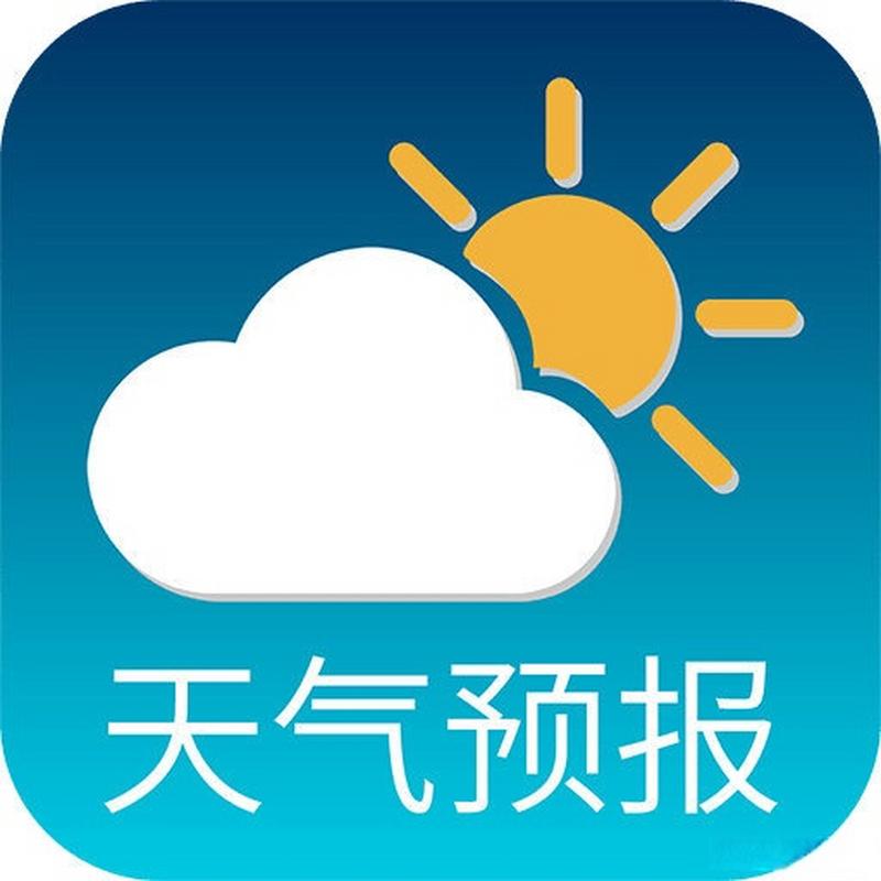 天气预报2024年最新版图标