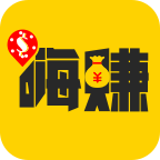 嗨赚挂机最新版截图