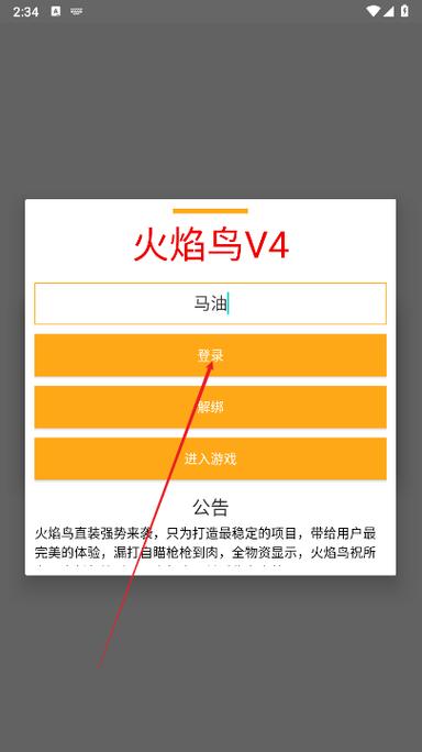和平精英火焰鸟直装透视自瞄解锁全部书源橙色版图标