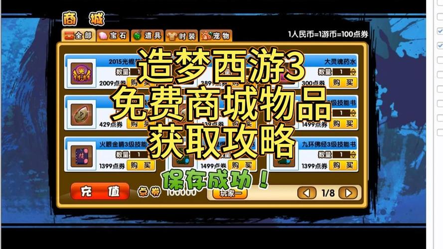 造梦西游3vip价格表截图
