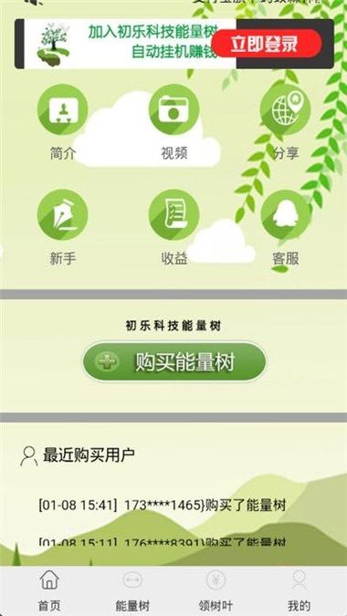 初乐能量树图标