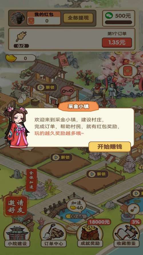 采金小镇红包版v1.03截图