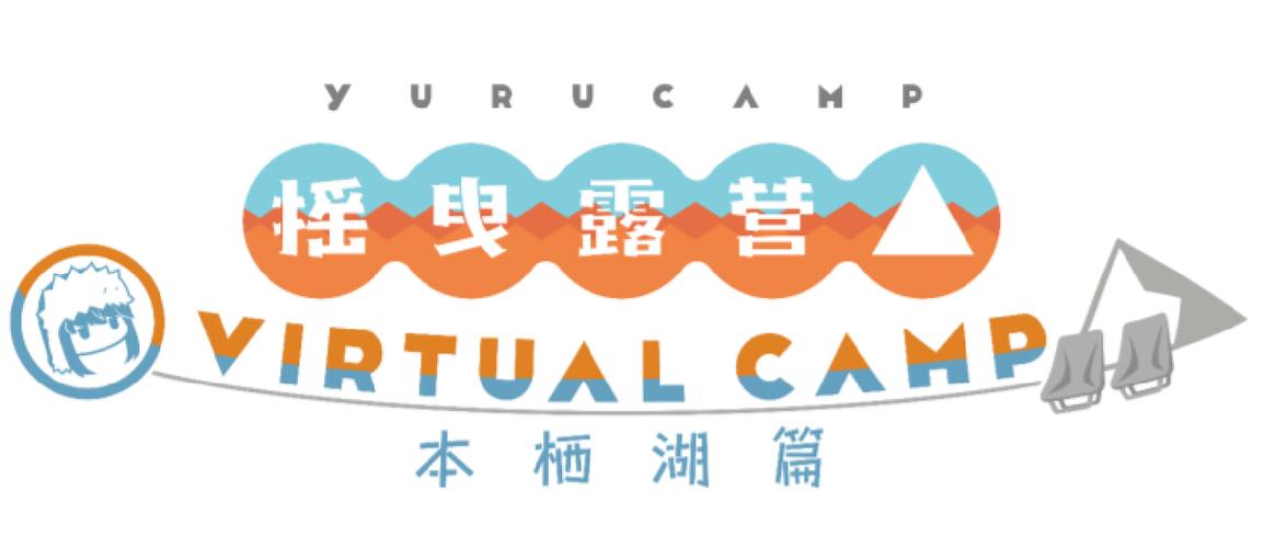 摇曳露营本栖湖篇