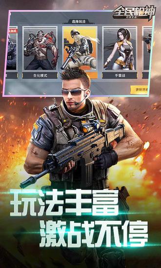 全民枪神边境王者无限点券版2022免费不用登录完美版截图