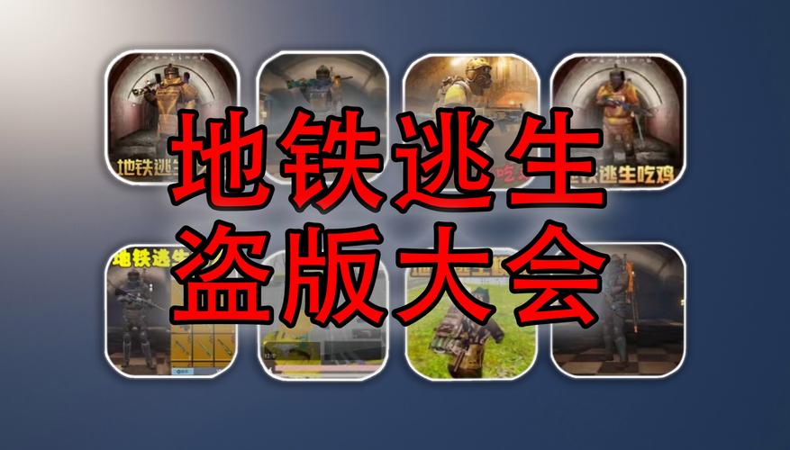 地铁逃生轻量山寨版无付费版图标