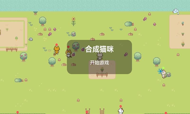 合成小猫咪红包版全部提现黄化版图标