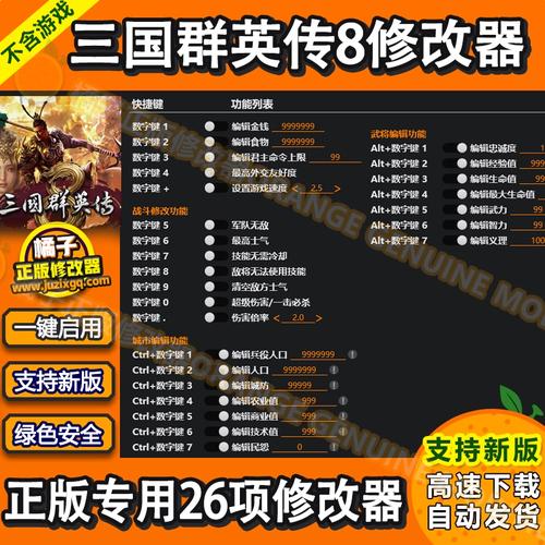 三国群英传8存档修改器怎么用附链接