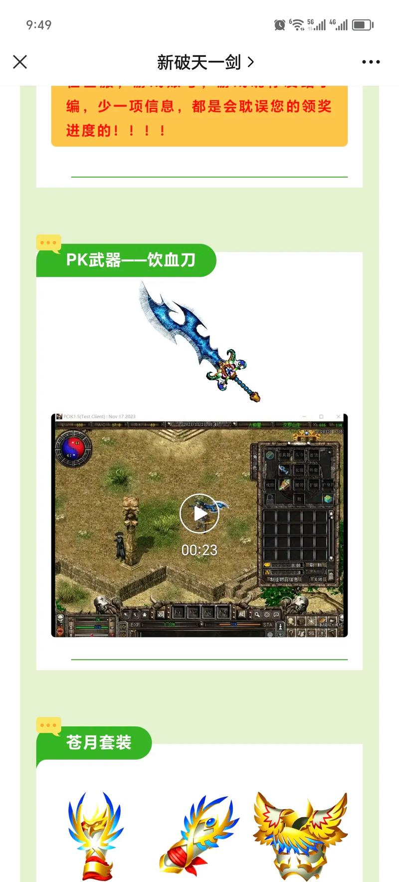 新破天一剑官服辅助图标