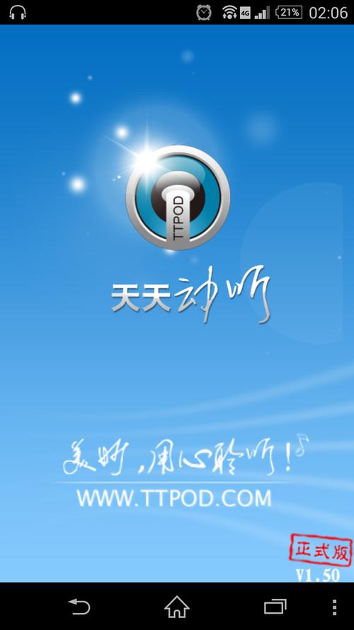 天天动听旧版截图