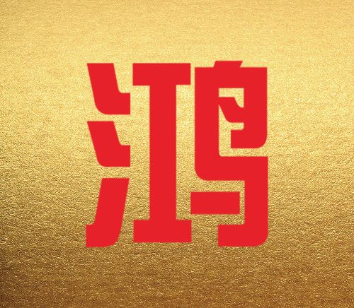 鸿 小说精产国品免费老版截图