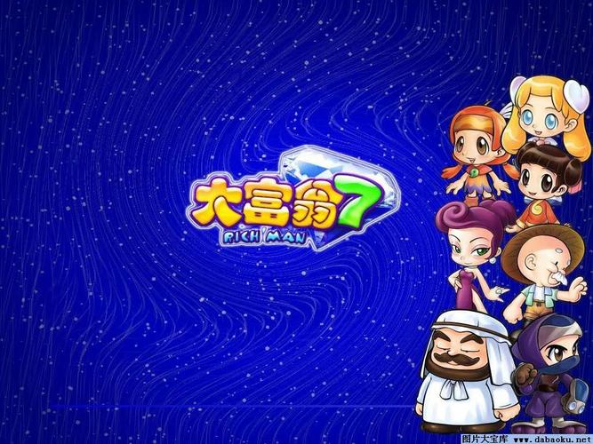 大富翁7手游官网截图