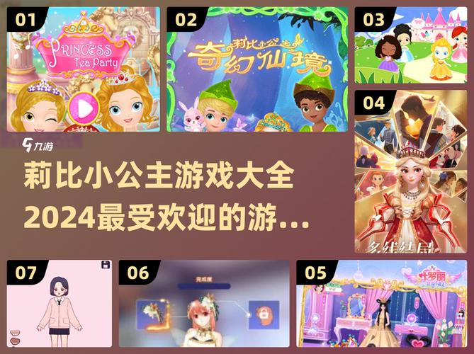 莉比小公主的所有游戏