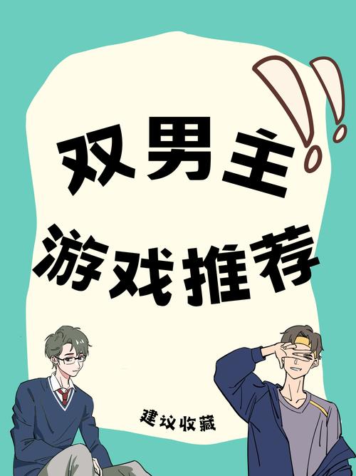 好玩的男男恋爱游戏推荐页面版图标