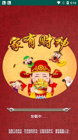 家有财神2红包版绅士版图标