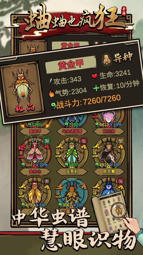 蛐蛐也疯狂作弊菜单图标
