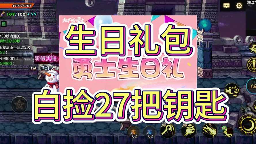 dnf手游生日钥匙入口