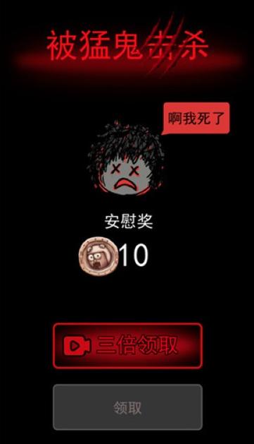 猛鬼宿舍999999钻999999金币破解纯净版截图