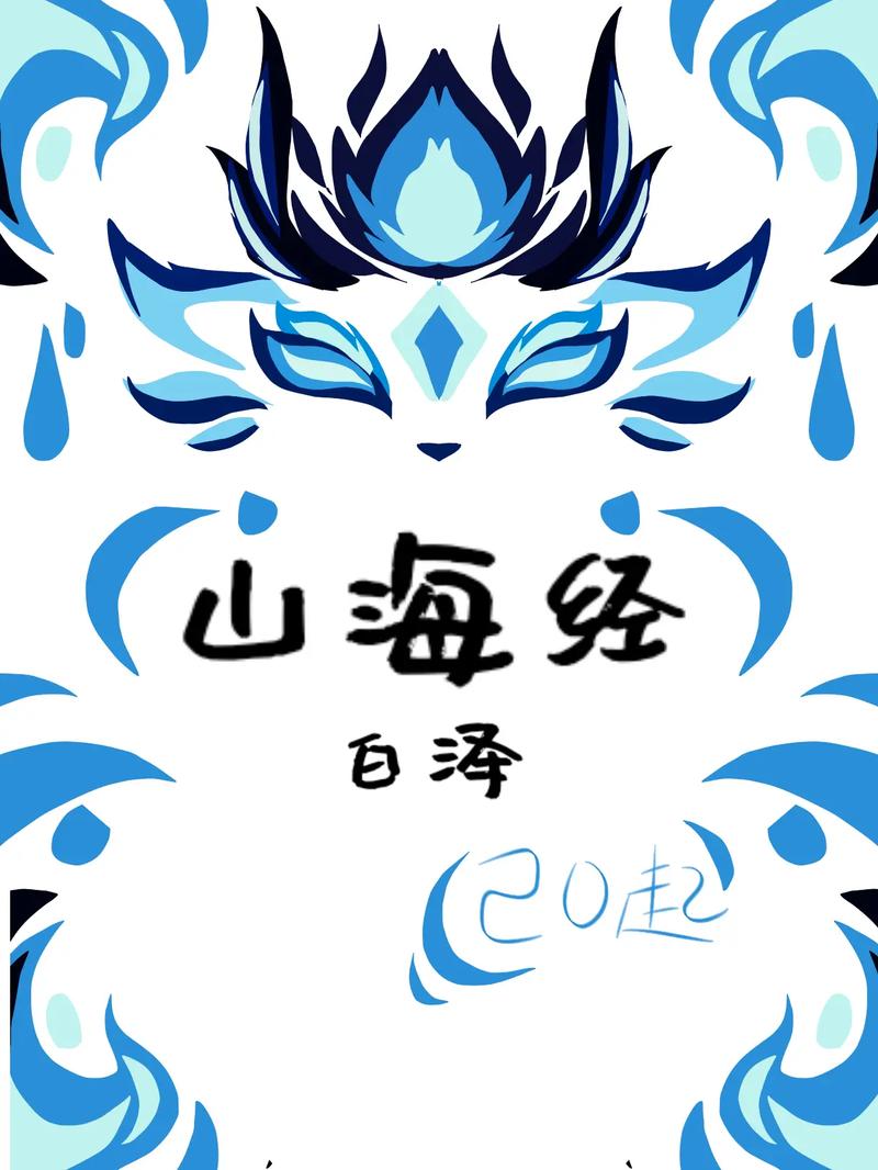 山海经小v脚本白色版截图