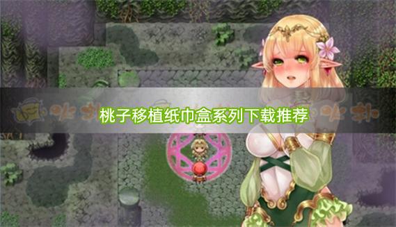 桃子移植100款黄油游戏直装免费版图标