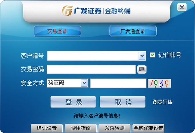 广发证券金融终端