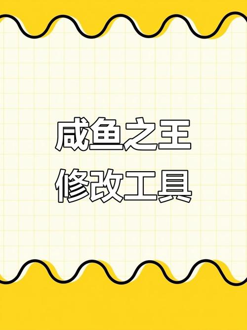 咸鱼之王修改器2023最新版（不会封号）中文字幕图标