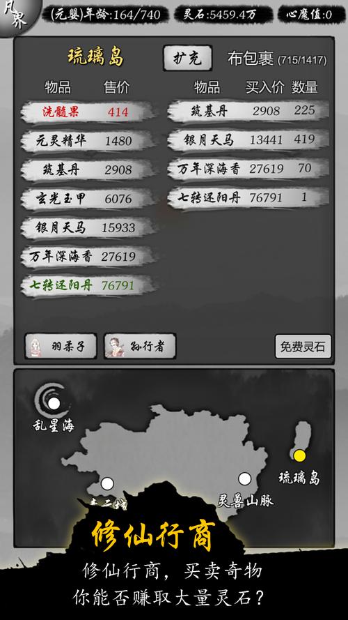修仙商人破解版
