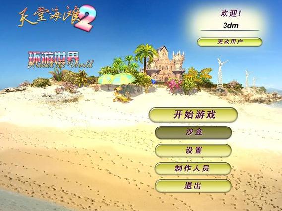 天堂海滩游戏图标