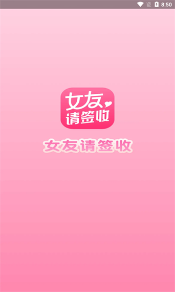 女友请签收交友app最新版本更新内容介绍