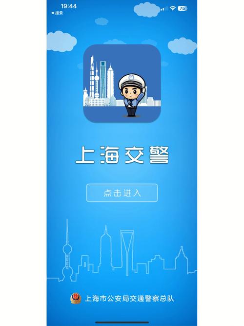 交警app官方安装截图
