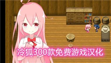 冷狐移植300款免费手游破解版截图