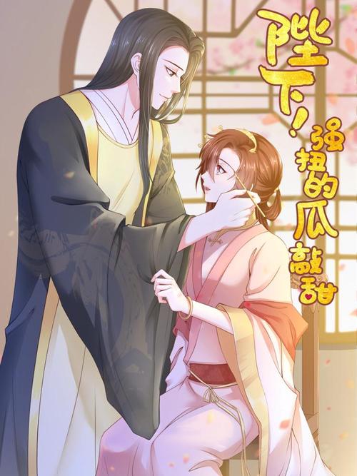 陛下强扭的瓜敲甜漫画图标