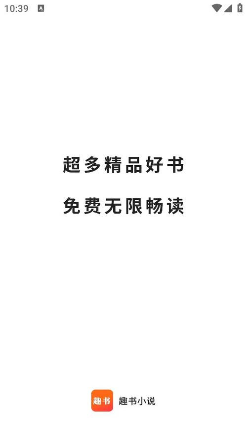 手机趣书app截图