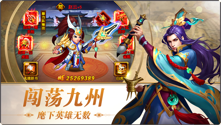 三国志名将令破解版图标