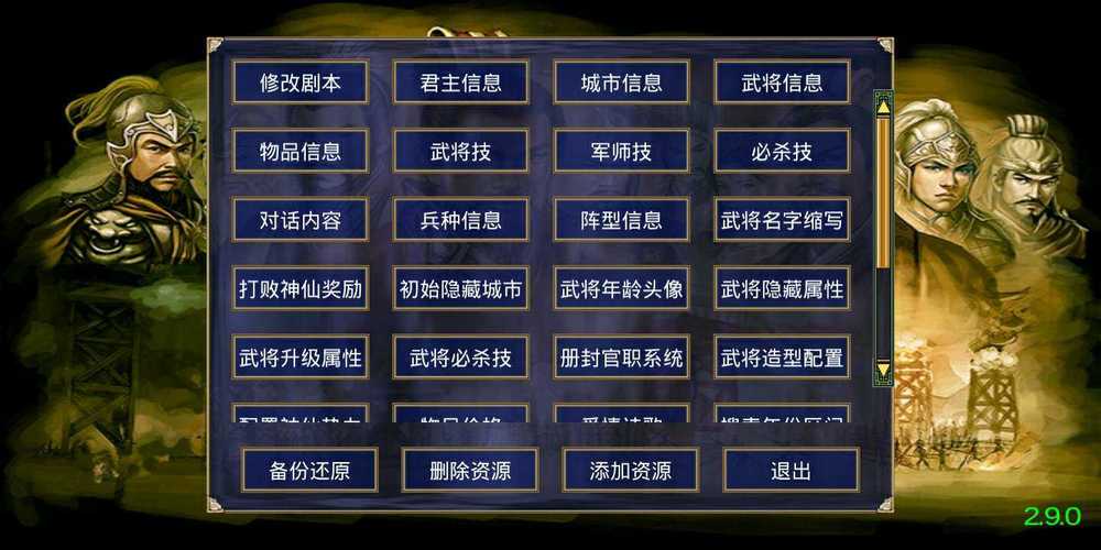 慕容三国高级模组修改器慕容三国高级模组修改器