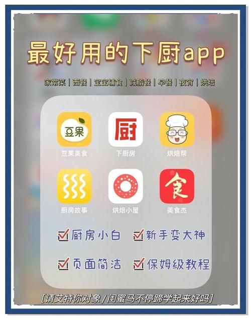 下厨房家常菜谱app最新版特色介绍云端辅助图标