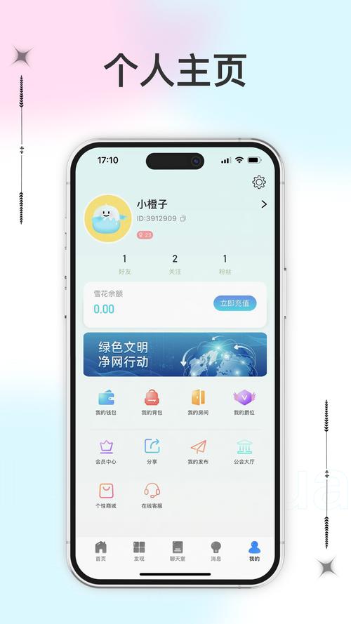 冰语派对免费安装最新版本2023