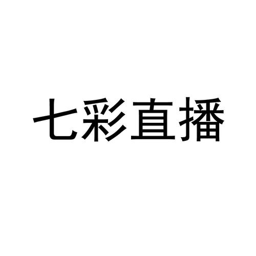 七彩直播官网app图标